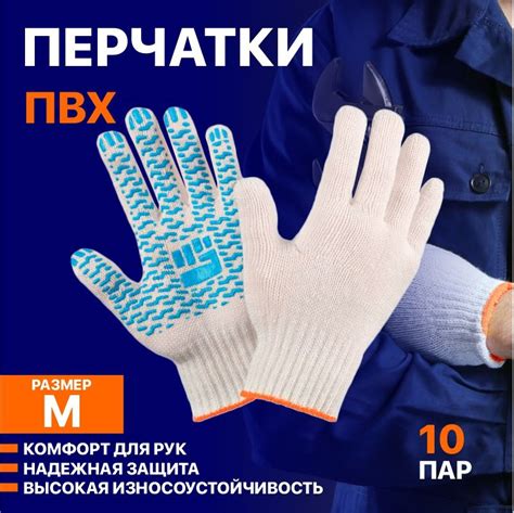 перчатки рабочие из ПВХ размер M , 4 нитки, 7,5 класс синие 10 пар ...