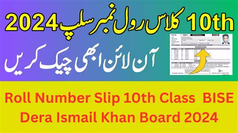 10th Class 2025 Roll Number Slip Punjab Board Matric Roll Number Slip 2025