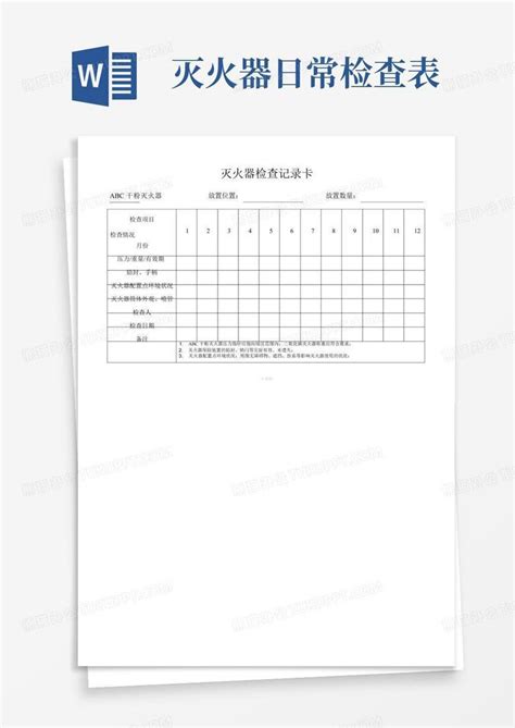 灭火器日常检查表word模板下载编号lnxgdovx熊猫办公