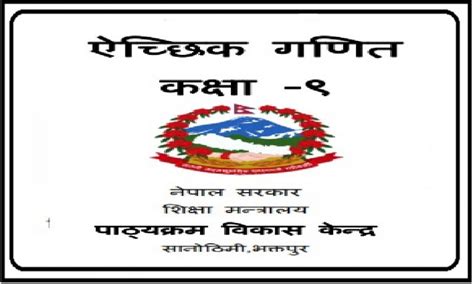 Cdc Optional Mathematics Book Download Latest Edition