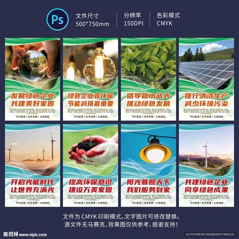 能源企业文化展板设计图海报设计广告设计设计图库昵图网