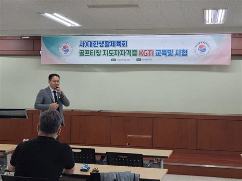 대한생활체육골프협회 골프티칭 이론교육 및 필기시험 실시528일 골프협회 이모저모 대한생활체육골프협회