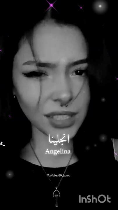 انجليناااا عصابةلورا لورنيز Angelina Losangeles عالمالفيك Youtube