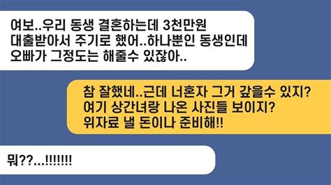 실화사연 내 동생이 결혼할때는 10만원도 아깝다던 남편이 시누가 결혼한다고 하자 대출 받아서 주자는데사진한장을 보여주자 오열하는데ㅋ 라디오드라마 사연라디오 카톡썰