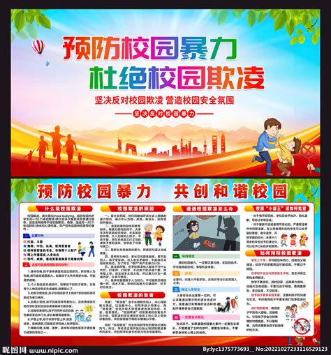 校园欺凌设计图 广告设计 广告设计 设计图库 昵图网
