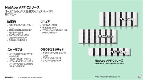 ネットアップ、ストレージ新製品「aff Cシリーズ」 Qlcフラッシュで大容量・低コストを実現 Zdnet Japan
