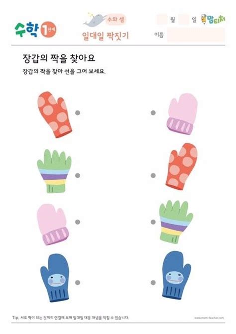 학습지프린트 수학공부 1단계 2~3세 수와 셈 유치원 아이디어 워크시트 블로그