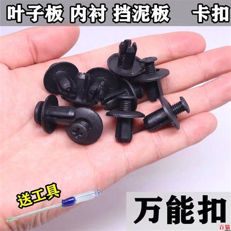 汽车通用膨胀卡扣塑料螺丝 穿心钉保险杠挡泥板叶子板后备箱卡扣 蝦皮購物