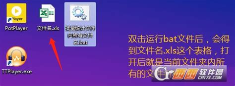 批量统计文件内所有文件名 bat 批量统计文件内所有文件名 bat下载 v免费版 完美下载