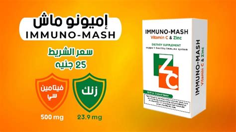 Immuno Mash اميونو ماش Home