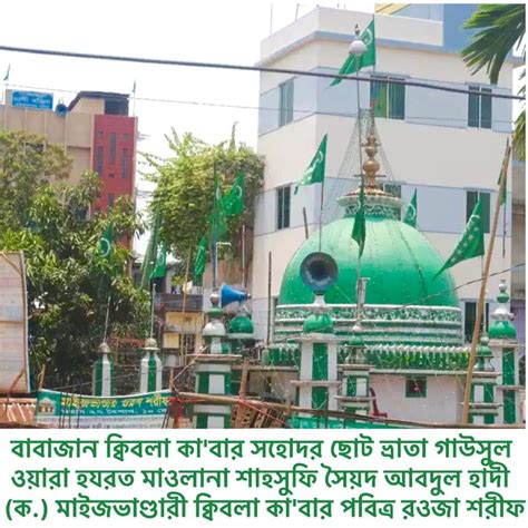সিদ্দীকে গাউসুল আযম সিদ্দীকে গাউসুল আযম মাইজভান্ডারী