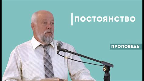 Постоянство | Уроки ЧистоПисания - YouTube