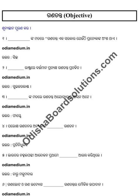Chse Odisha Class 12 Political Science Chapter 1 Objective Question Answer Odisha Board