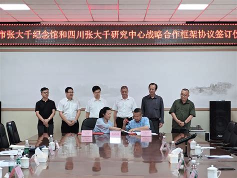 我中心与内江市张大千纪念馆签订战略合作协议 四川张大千研究中心