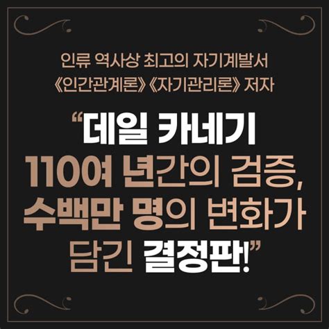 전자책 데일 카네기의 주도권 수업 예스24