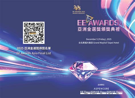 Ee Awards Asia Awards Ceremony 2025亞洲金選獎頒獎典禮 電子工程專輯