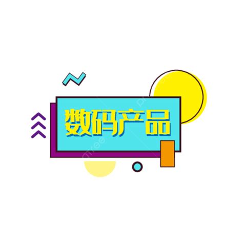 Product Classification Label Png Vector Psd And Clipart With