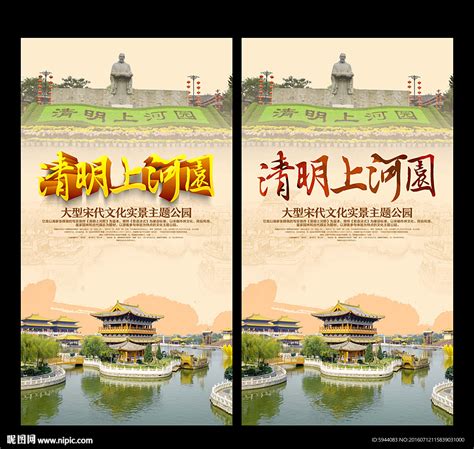 清明上河园设计图海报设计广告设计设计图库昵图网