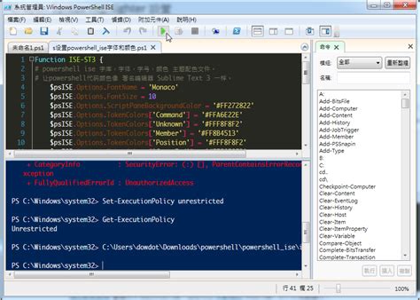 Powershell 30ise 安裝及顏色配置 把命令提示字元淘汰掉吧 芝麻豆子事