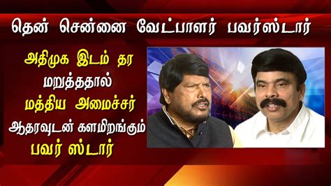 Power Star Srinivasan To Contest Against Jayakumar Son At South Chennai