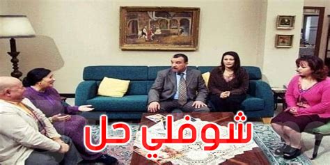 القناة الوطنية الثانية تدعو المشاهدين إلى ارسال فيديوهات لمقاطع من شوفلي حل‎