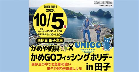 Umigo きっと、いい思い出になる
