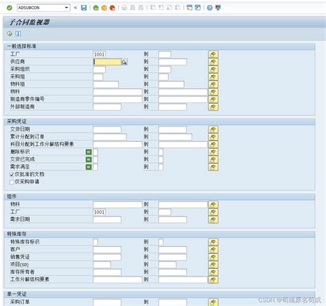 sap 委外（外协）采购订单新监控事务码 adsubcon me2on csdn博客