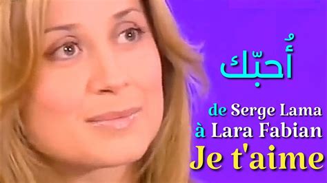 Serge Lama Je Taime 💜إحساس رائع من سيرج لاما إلى لارا فابيان، أحبك مترجمة عربي Youtube