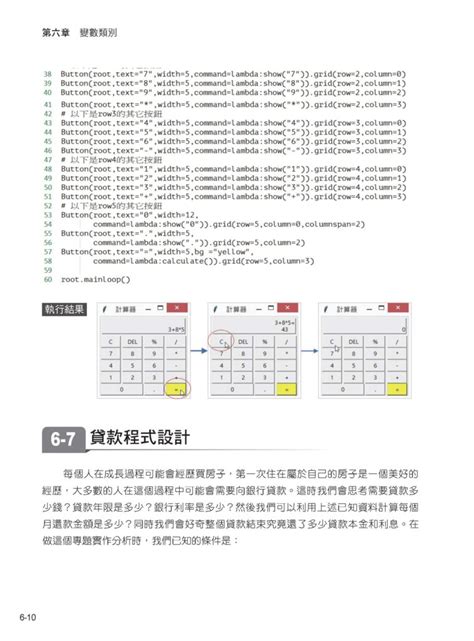 Python視窗gui設計 活用tkinter之路 王者歸來 第四版 Dm2265 深智數位股份有限公司