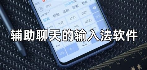 辅助聊天的输入法软件 聊天辅助神器输入法 好用的辅助社交输入法app yx12345下载站