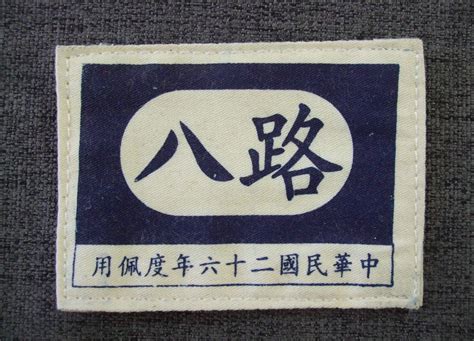 Ww2 China Kmt Shoulder Unit Patch 8th Route Army Hikimilitariashop