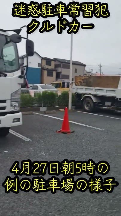 カメラのキタムラ裏のクルド人による違法駐車！解決されれまで晒します！ 不法滞在 強制送還 入管法改正 Youtube