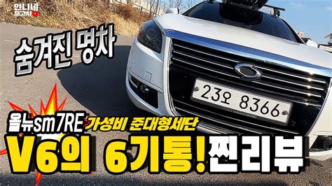 그랜저 반값💥옵션은 더 많다💥올뉴 Sm7 Re 가성비 준대형세단💥중고차가격 파괴 언니네중고차 추천매물 Youtube