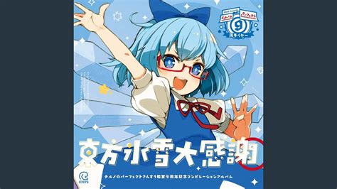 Cirnos Perfect Math Class 9th Aniversary Version Youtube Music