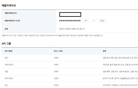 네이버 스마트스토어 api 커머스api 센터 php인증 참고할것 php