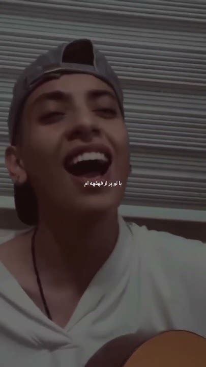 اخ دردت به تنم عزیز بی نقص من😍 Youtube