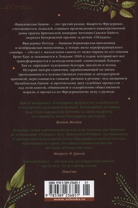 Книга "Вавилонская башня" Байетт А С - купить книгу в интернет-магазине ...