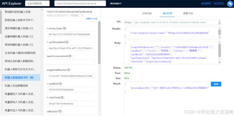 Java集成钉钉实现卡片消息发送java发送钉钉消息 Csdn博客 Java集成钉钉实现卡片消息发送java发送钉钉消息 Csdn博客