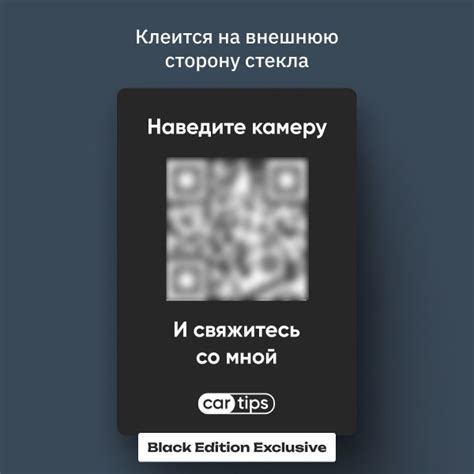 Черная Автовизитка QR Наклейка QR автовизитка наружная с номером ...