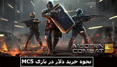 خرید دلار Modern Combat 5 Mc5 مدرن کامبت تیبا بلاگ