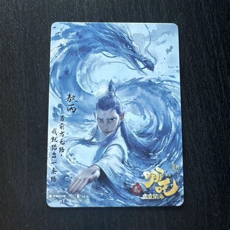 ナタ2 哪吒 魔童鬧海 魔童の大暴れ 映画特典 トレカ1枚 敖丙 メルカリ