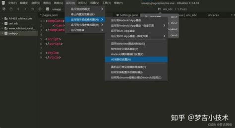 教你在hbuilderx上使用模拟器运行uni App良心教学!!! 知乎 教你在hbuilderx上使用模拟器运行uni App良心教学!!! 知乎