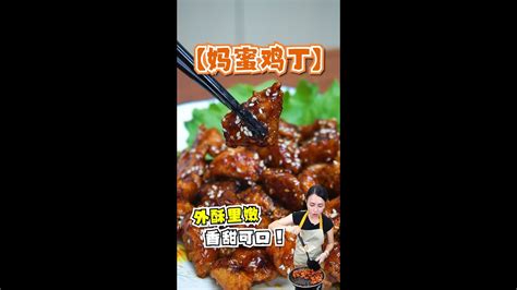 【澌人厨房】妈蜜鸡丁 Youtube