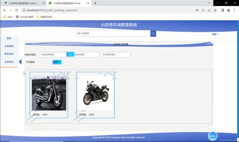 基于javaweb小区停车场管理系统 csdn博客