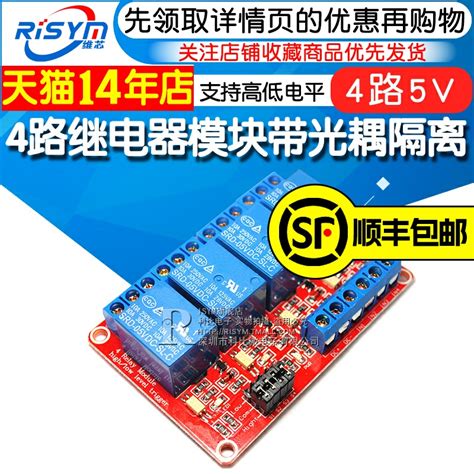 Risym Channel Relay Module With Optocoupler Isolation Support High Low Level Trigger V Four