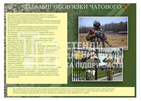 Плакат Загальні обовязки чатового Stend Stend