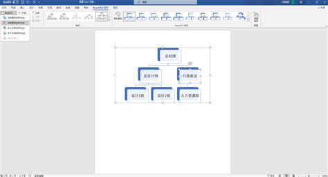 如何使用word制作组织架构图