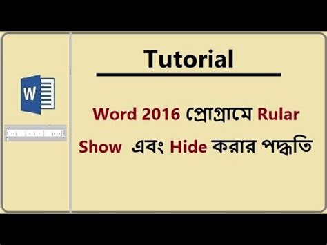 How To Show And Hide Ruler In MS Word 2016 Bangla Tutorial YouTube