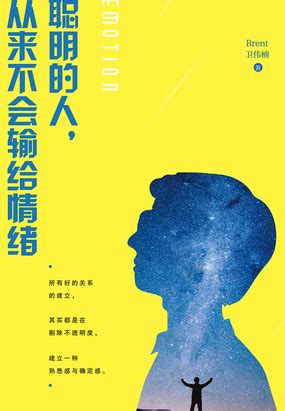 聪明的人，从来不会输给情绪最新章节 聪明的人，从来不会输给情绪最新章节无弹窗全文阅读 Qq阅读女生网