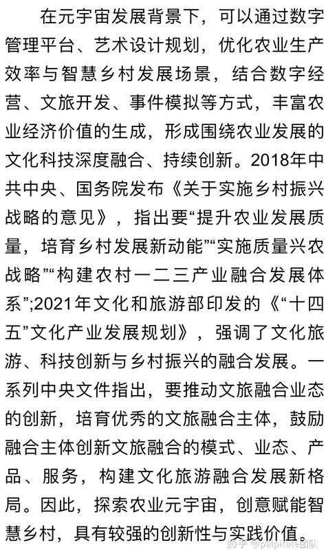 农业与元宇宙 知乎